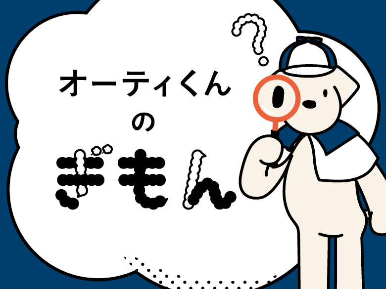 『オーティくんのぎもん』第12回「作業療法士がする福祉用具の支援ってどんなことをするの？」｜日本作業療法士協会